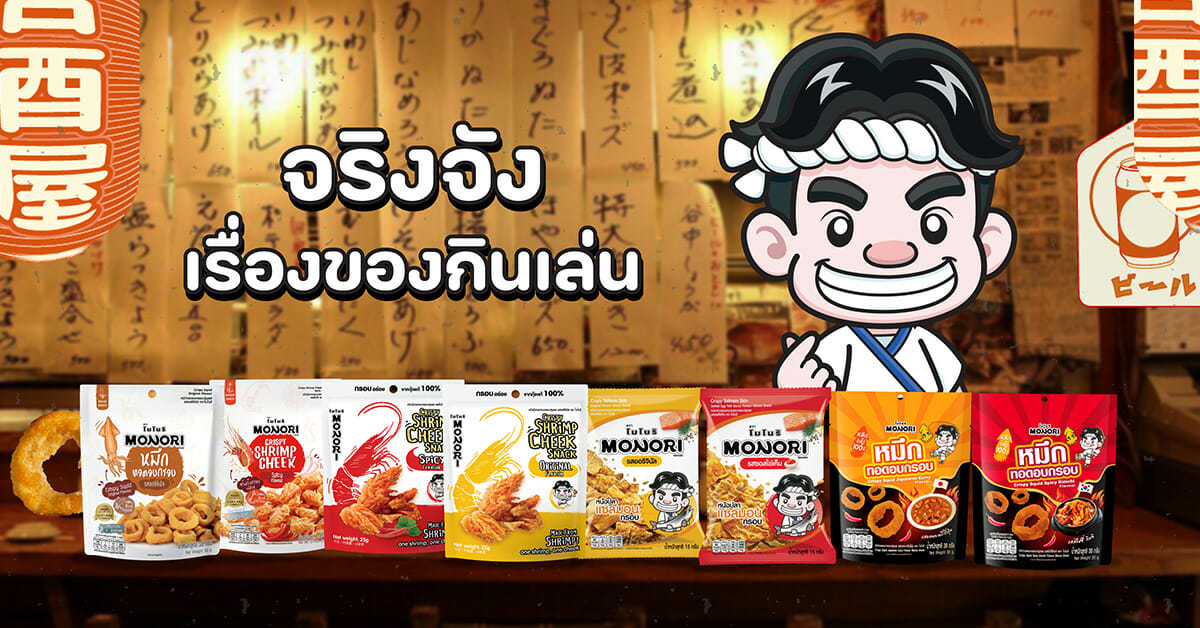 Monori Seasnack